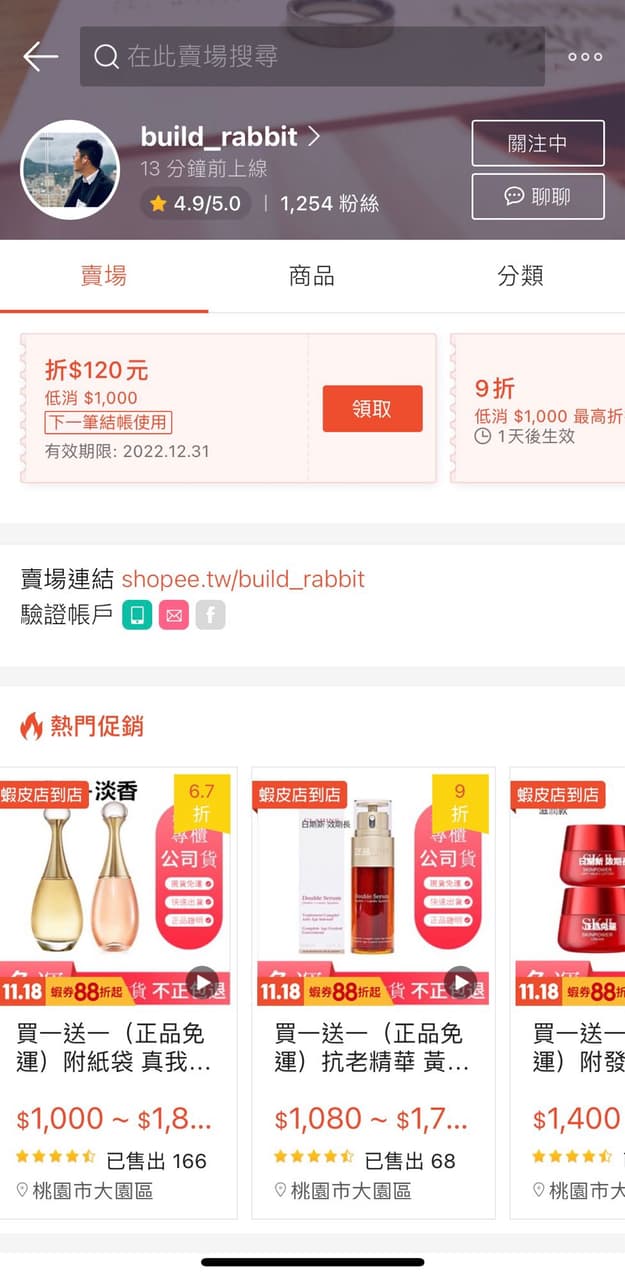 #分享 希望不要再有人買到蝦皮賣家@build_rabbit賣的無良假貨 - 美妝板 | Dcard