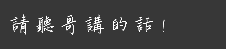 Re 彰化師範大學板 Dcard