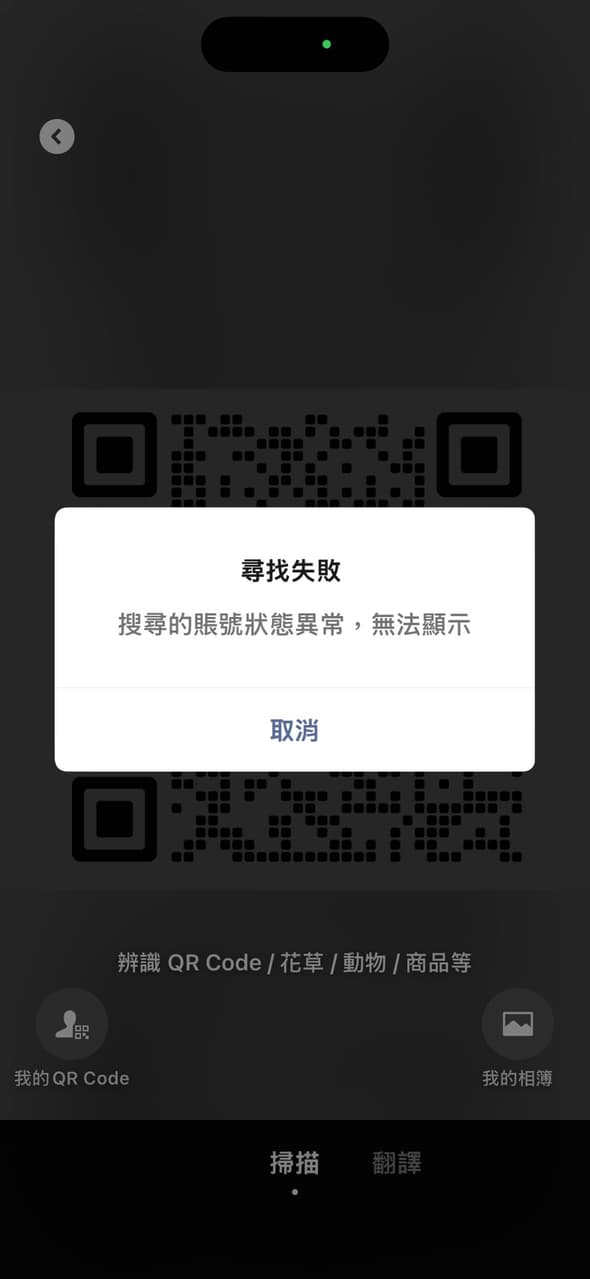 求解！we chat帳號異常！ - 3C板 | Dcard