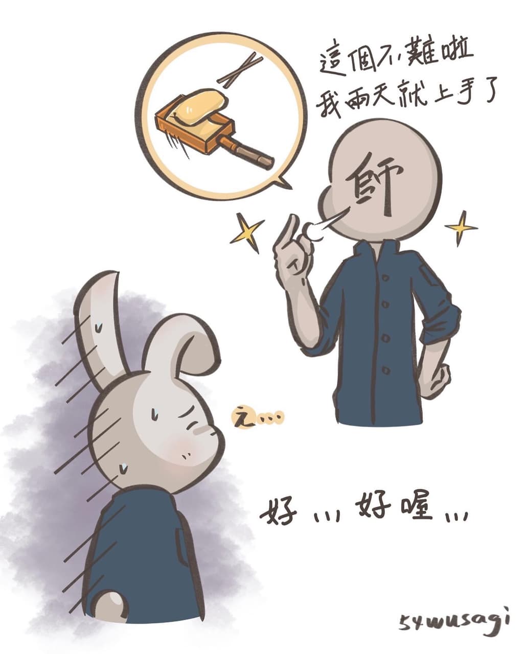 #新工作🐰 - 兔級廚師 (@wusagi) | Dcard