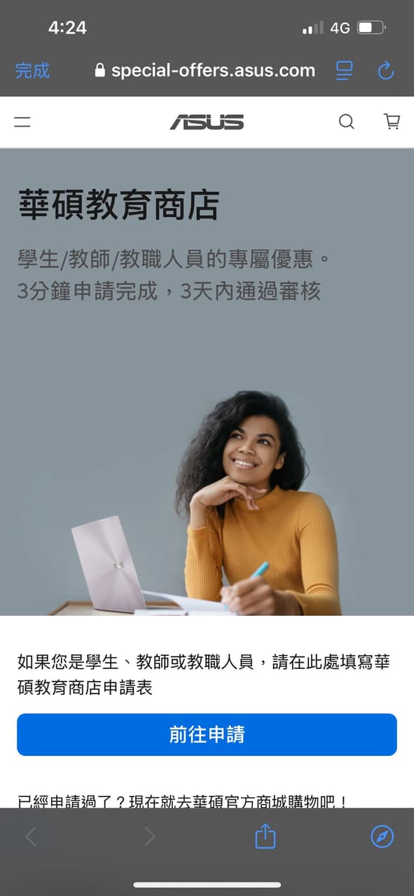 想不到吧！ASUS也有華碩教育優惠 ｜D卡實測員 - Ri’s hope (@ty.hope_world) | Dcard