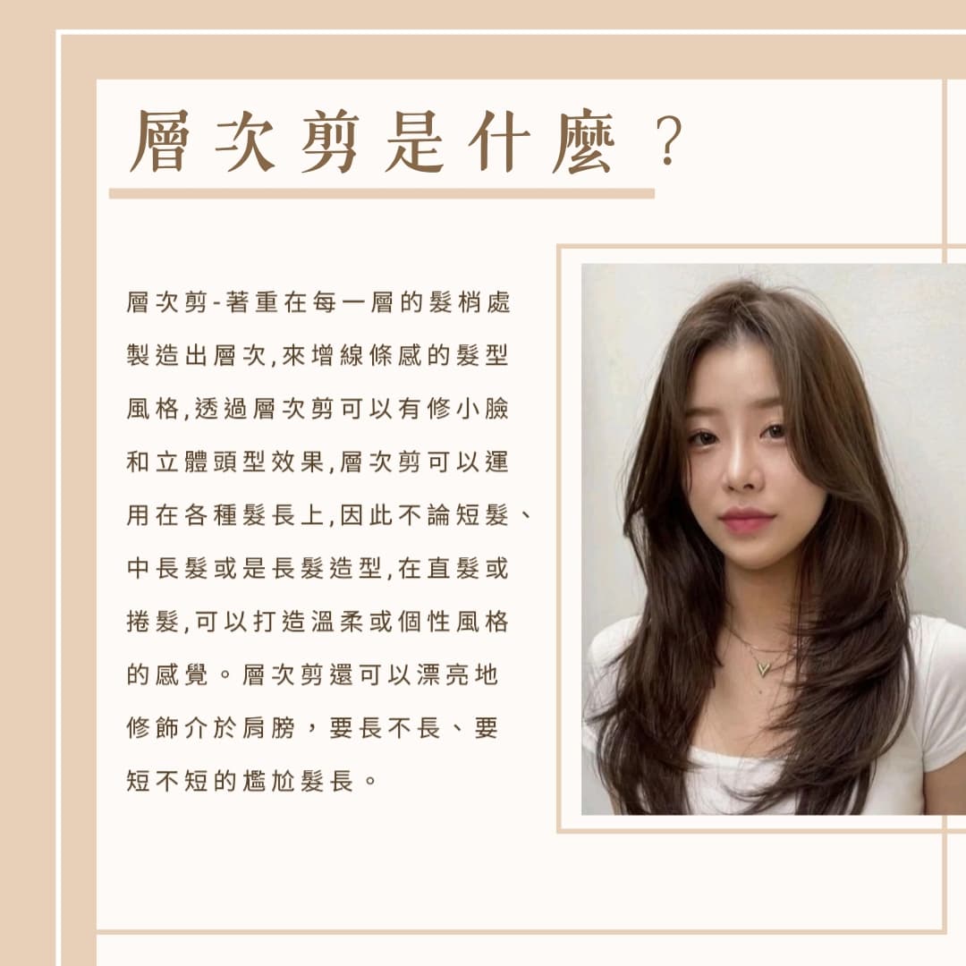 #女孩 2024熱門髮型 #層次剪 - Peggy.tpuh髮型 (@peggypeggy___) | Dcard