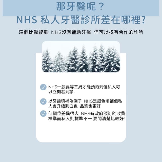 英國醫療註冊懶人包｜GP、NHS、牙醫 - 貝兒 🥀Liin (@whatthefa12) | Dcard