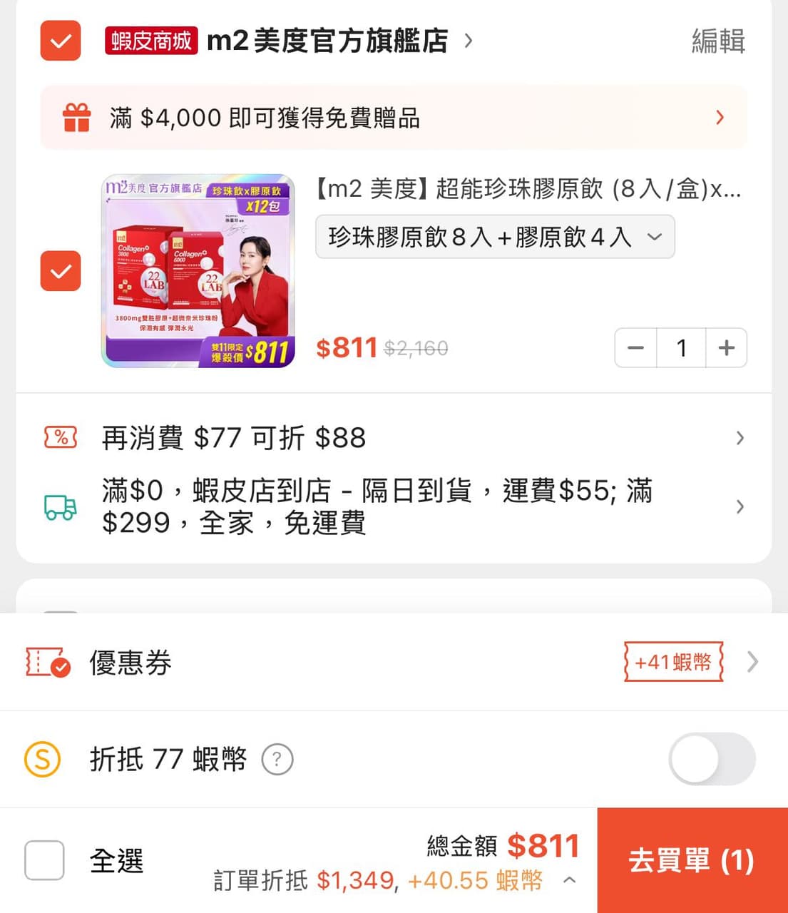 #情報🔎 【m2 美度】超能珍珠膠原飲 (8入/盒)x1+超能膠原飲 (4入/盒)x1 限時特價🔥811元🔥可疊加5%蝦幣回饋‼️ - Jamie (@johnlonewu) | Dcard