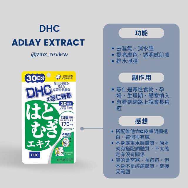 #分享 DHC健康食品心得分享💙 - 美妝板 | Dcard