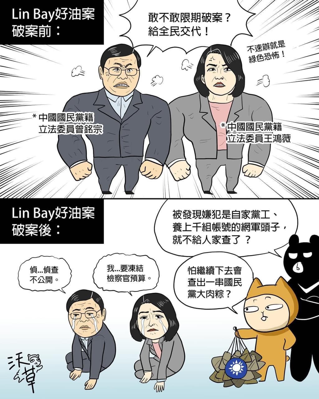 Linbay好油自導自演被恐嚇成國民黨照妖鏡？先喊「綠色恐怖」、「嚴辦到底」，翻車改嗆「偵查不公開」、「檢察官很閒？」 - 我是臺灣人 Taiwan (@taiwan1069) | Dcard