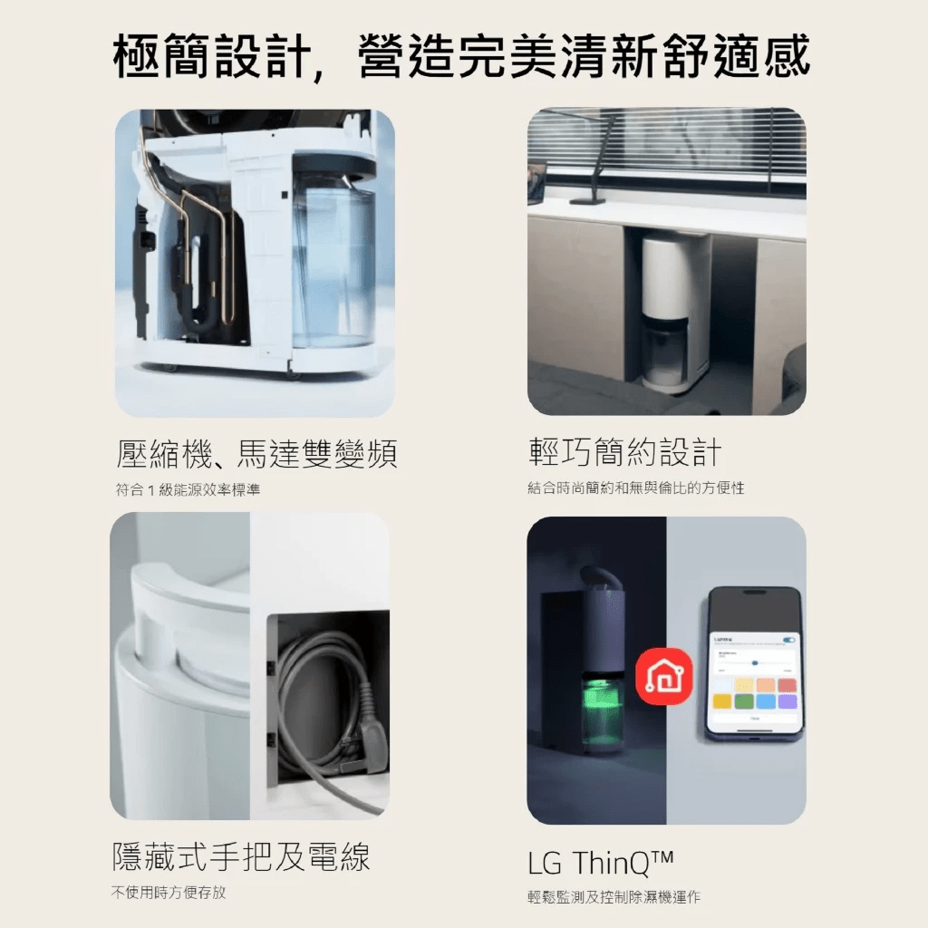 【2025 LG除濕機推薦】6款PTT/Dcard熱議系列評比：UV抑菌、WiFi遠控、變頻一級能效一篇搞懂！ - 炸蝦 (@vine666 ...
