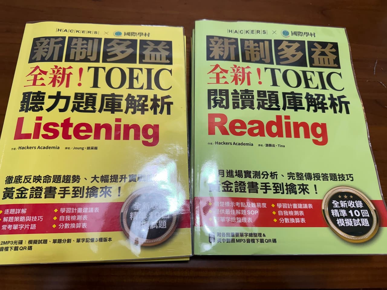 #售 （已售出）新制多益TOEIC聽力+閱讀題庫解析 - 考試板 | Dcard