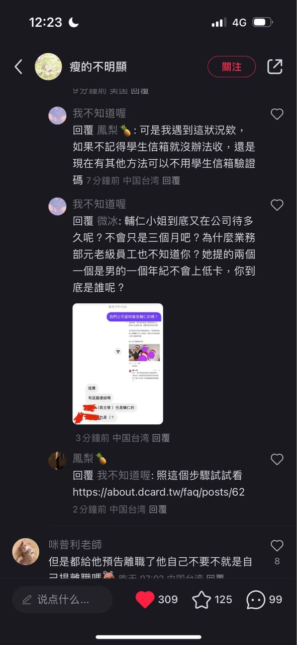 Hook工作室小幫手離職？ - B416-56 留言 | Dcard