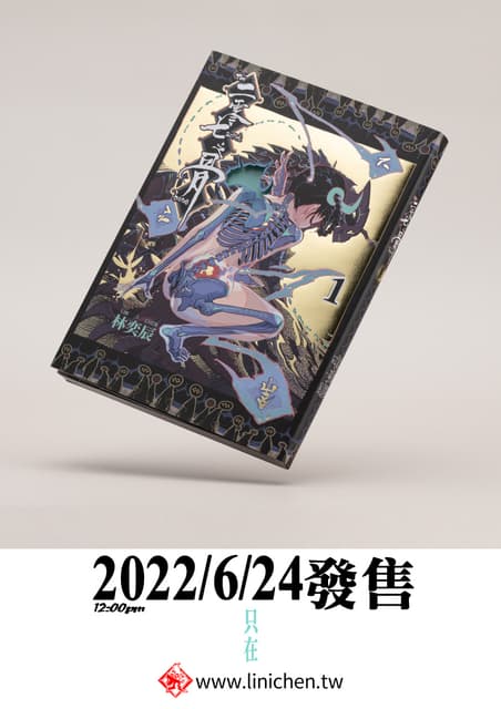 《二零七之骨》 預告二 - 林奕辰LinIChen (@eat0123) | Dcard