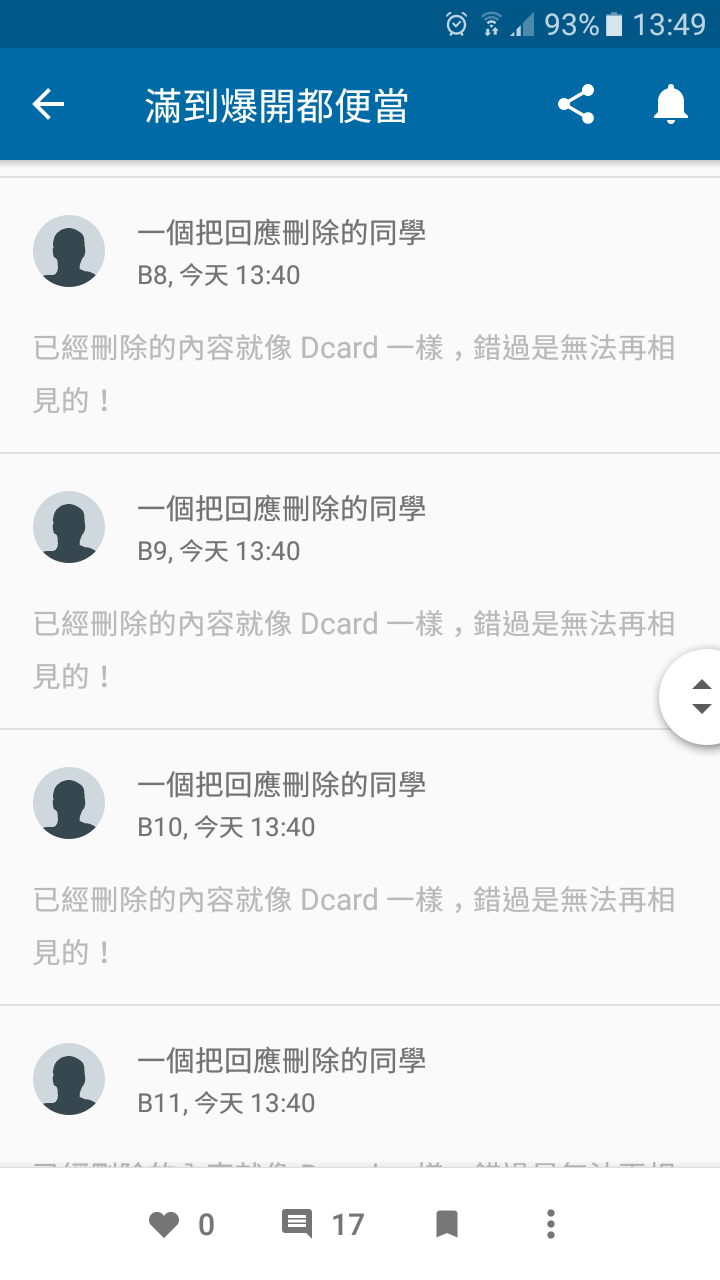 刪留言 建議回饋板 Dcard