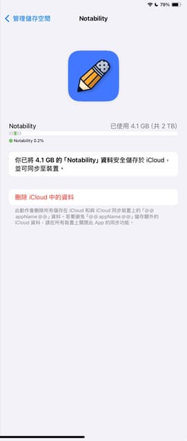 Notability筆記大量遺失求解 在線急！ - 研究所板 | Dcard