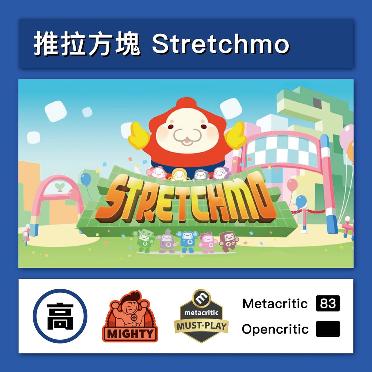 #榜單 #3DS 💯《推拉方塊 Stretchmo》高分評價 🟥 - 任天堂板 | Dcard