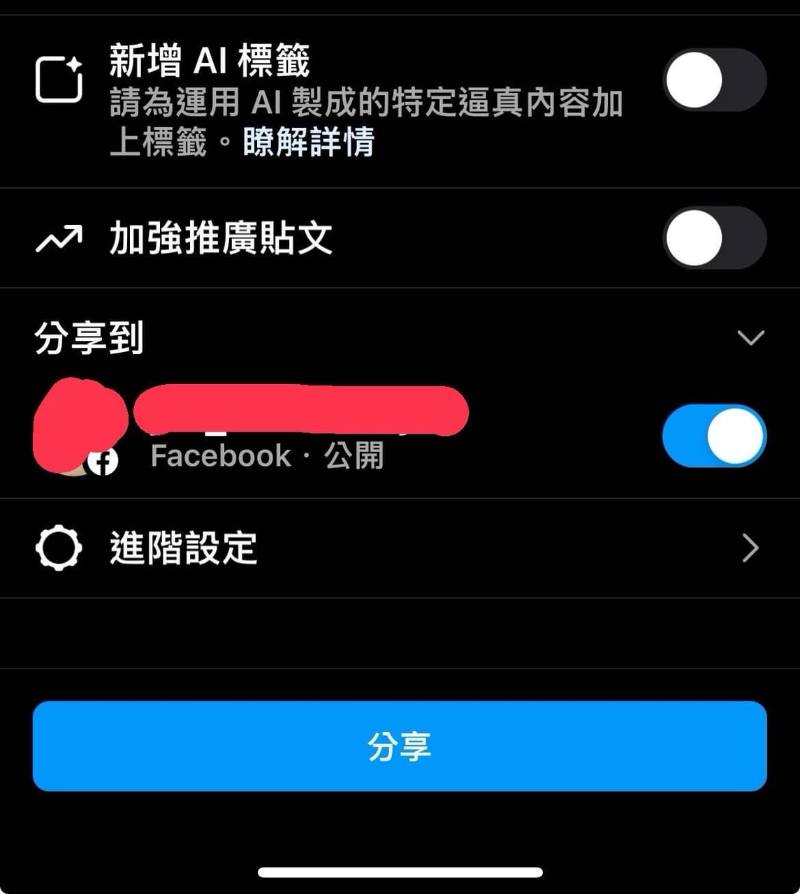求解：Instagram發文時，沒有顯示自動分享到threads的選項 - 3C板 | Dcard