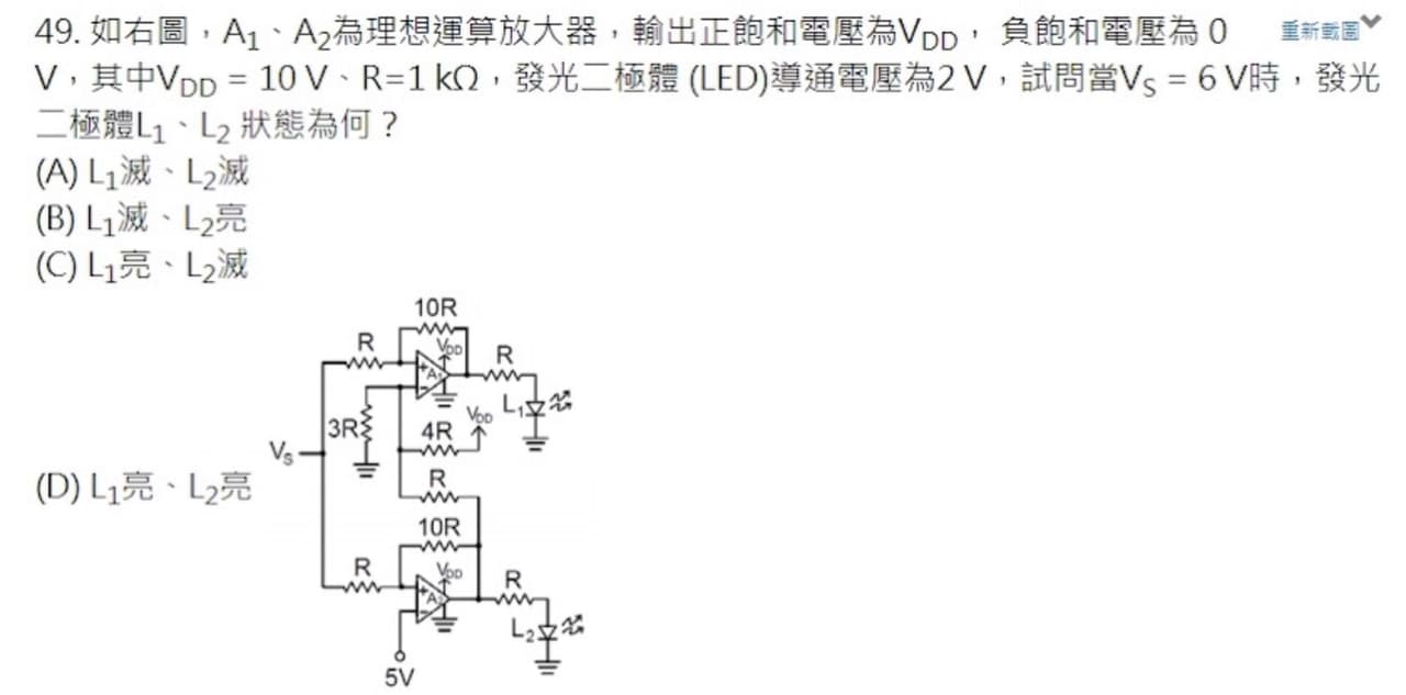 電子學題目問題 考試板 Dcard