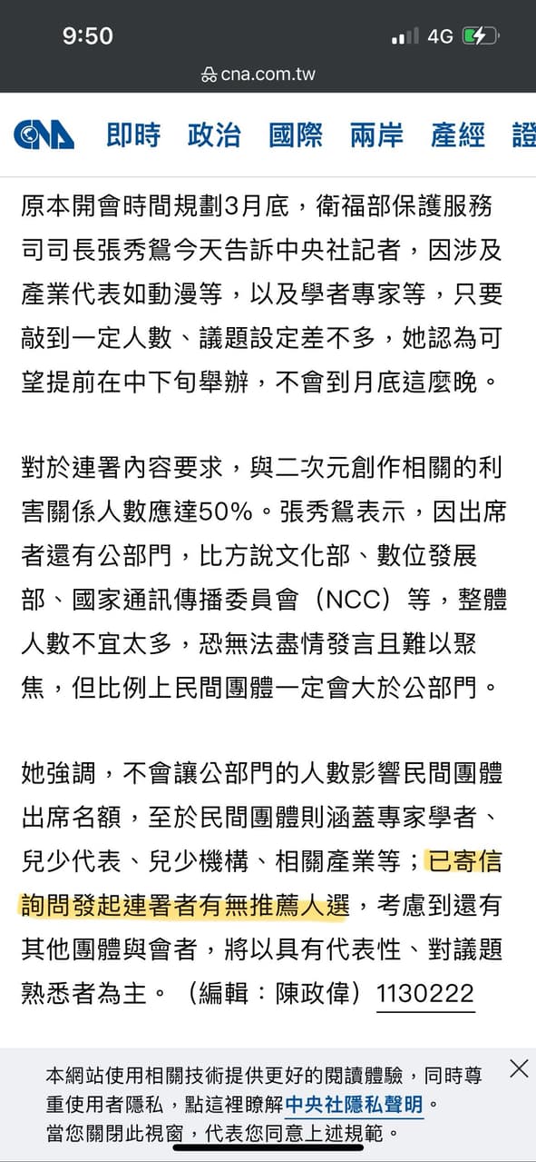 #討論 Iwin連署 保護司司長新發言 - 動漫板 | Dcard