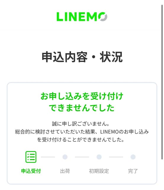 #請益 #已解決 linemo申辦問題 - 日本生活板 | Dcard