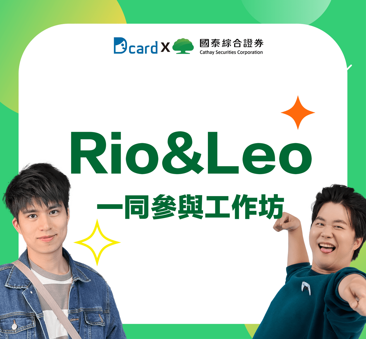 ＃校園大使招募中 ️獎金最高兩萬元💰理財小天才集合囉 國泰證券校園大使報名開跑 - B296 留言 | Dcard