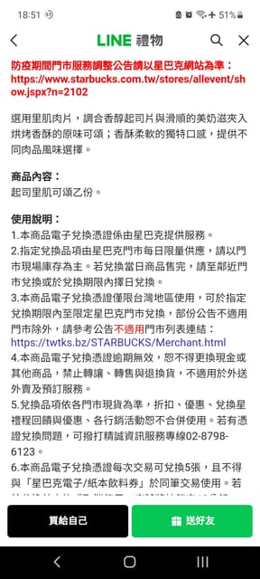 抽獎【星巴克】起司里肌可頌 - 不點 (@o1409) | Dcard