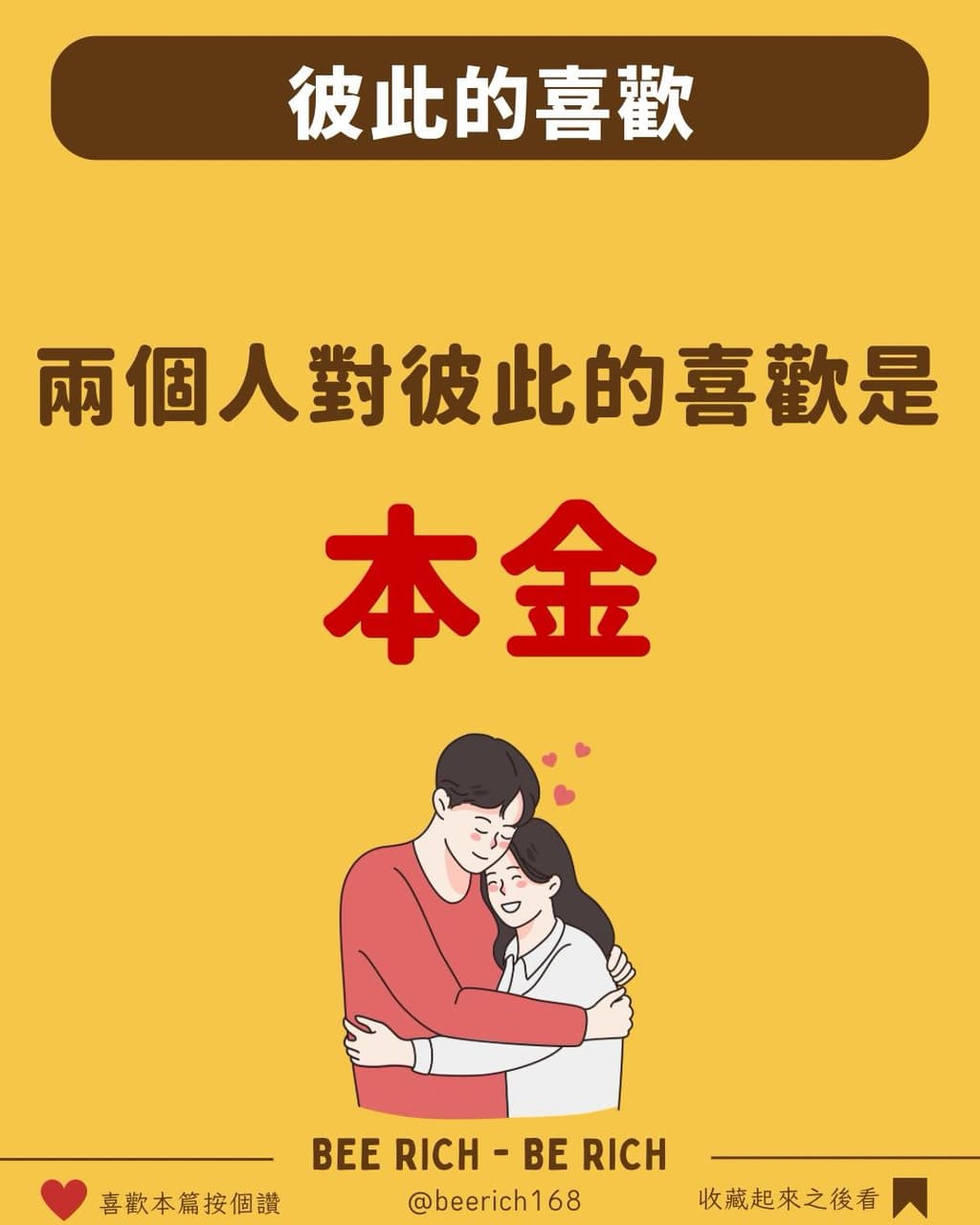 蜜蜂爹🐝 (@beerich) | Dcard