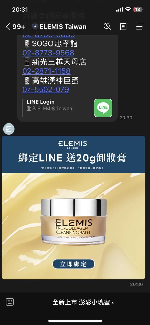 #情報 ELEMIS綁定送卸妝膏 - 美妝板 | Dcard