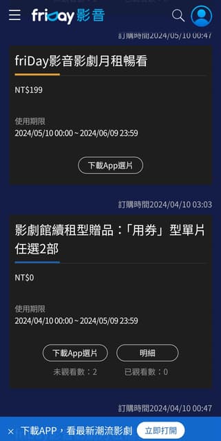 遠傳用戶 要注意friDay影音歐 - 心情板 | Dcard