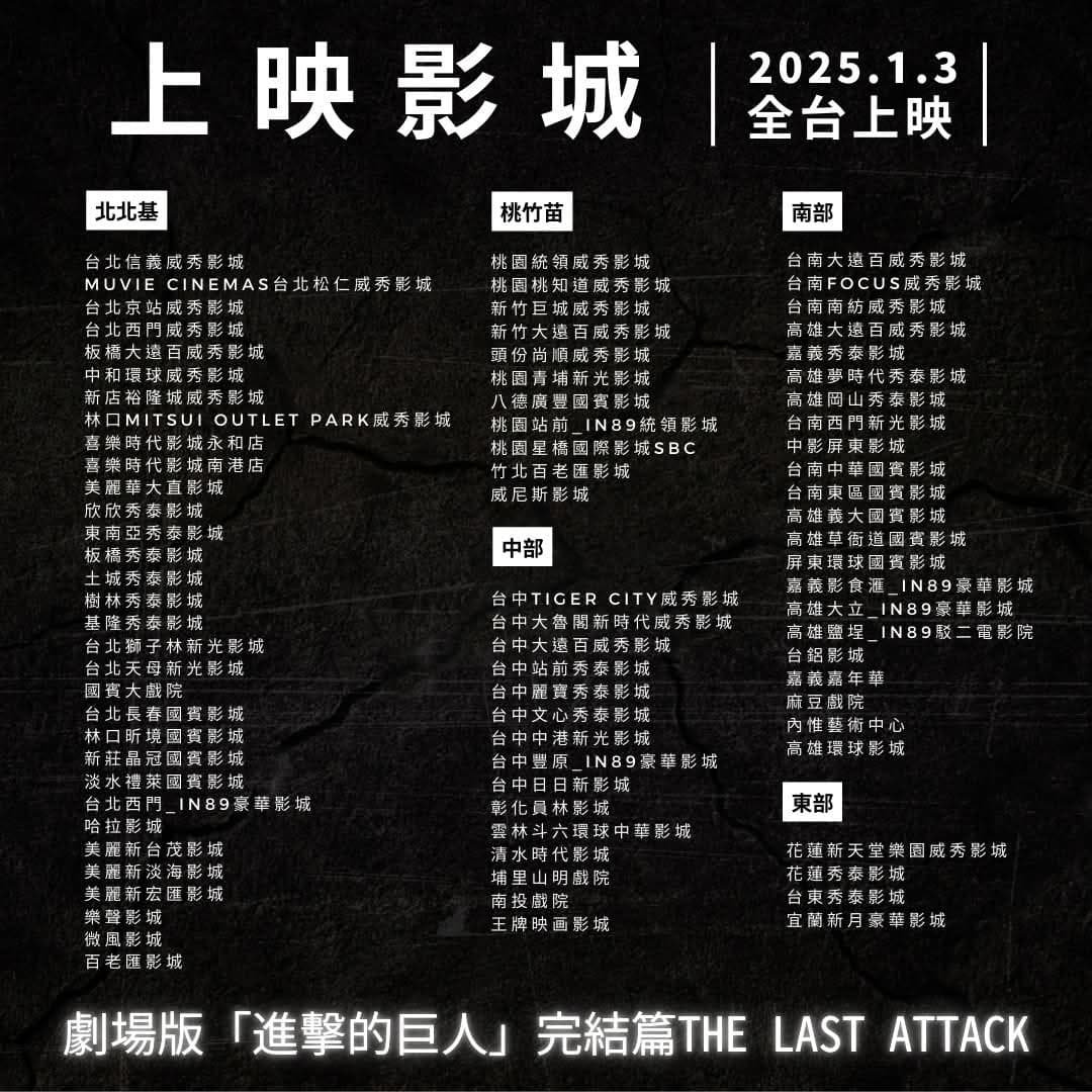 #分享 《劇場版「進擊的巨人」完結篇 The Last Attack》行前攻略/懶人包/大補帖 - 進擊的巨人板 | Dcard