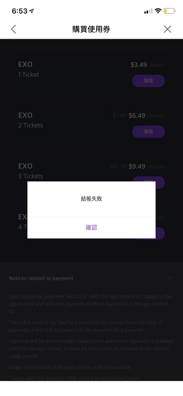 Lysn Bubble 結帳失敗問題 - 追星板 | Dcard