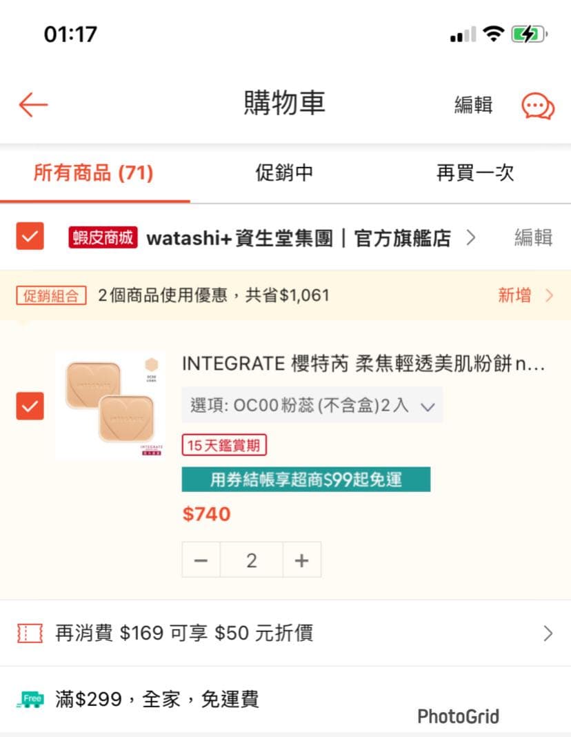 #情報 Integrate清透美肌粉餅 蝦皮 資生堂特價中 - 美妝板 | Dcard