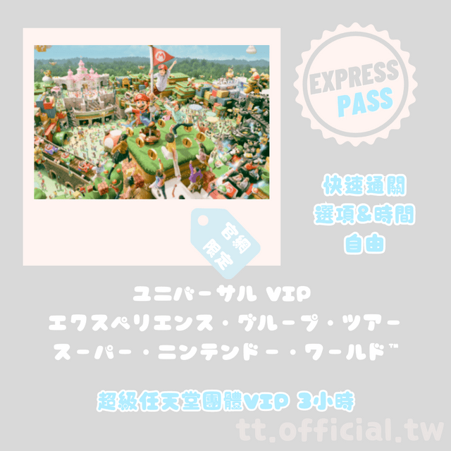 USJ 大阪環球影城 各種VIP介紹 (持續更新 - 我的夢想是天天耍廢 (@tt_official) | Dcard