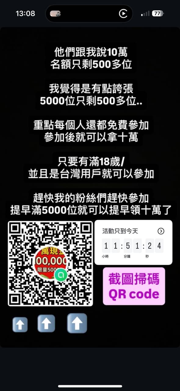 #網路詐騙 5000人送10萬 - 反詐騙板 | Dcard