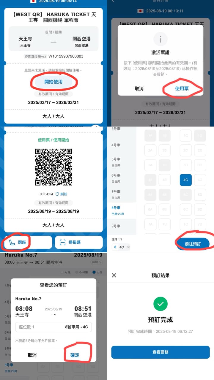 關西機場｜HARUKA電子票教學 - 日本旅遊板 | Dcard