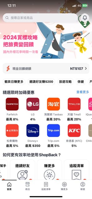 ShopBack沒有實體店回饋 - 閒聊板 | Dcard