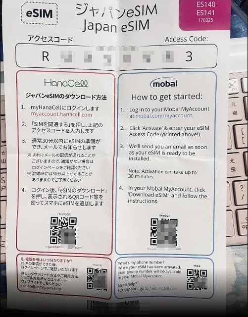 HanaCell日本手機號碼申請-購買與開通步驟(esim版) - 日本旅遊板 | Dcard