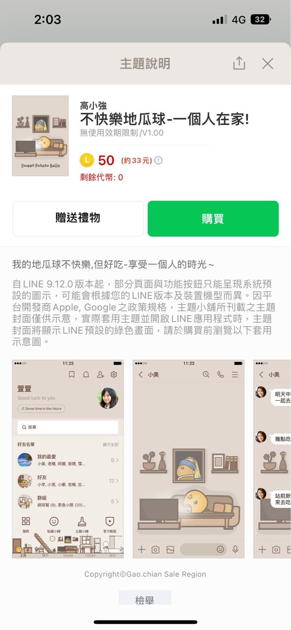 line主題 不快樂地瓜球 - 閒聊板 | Dcard