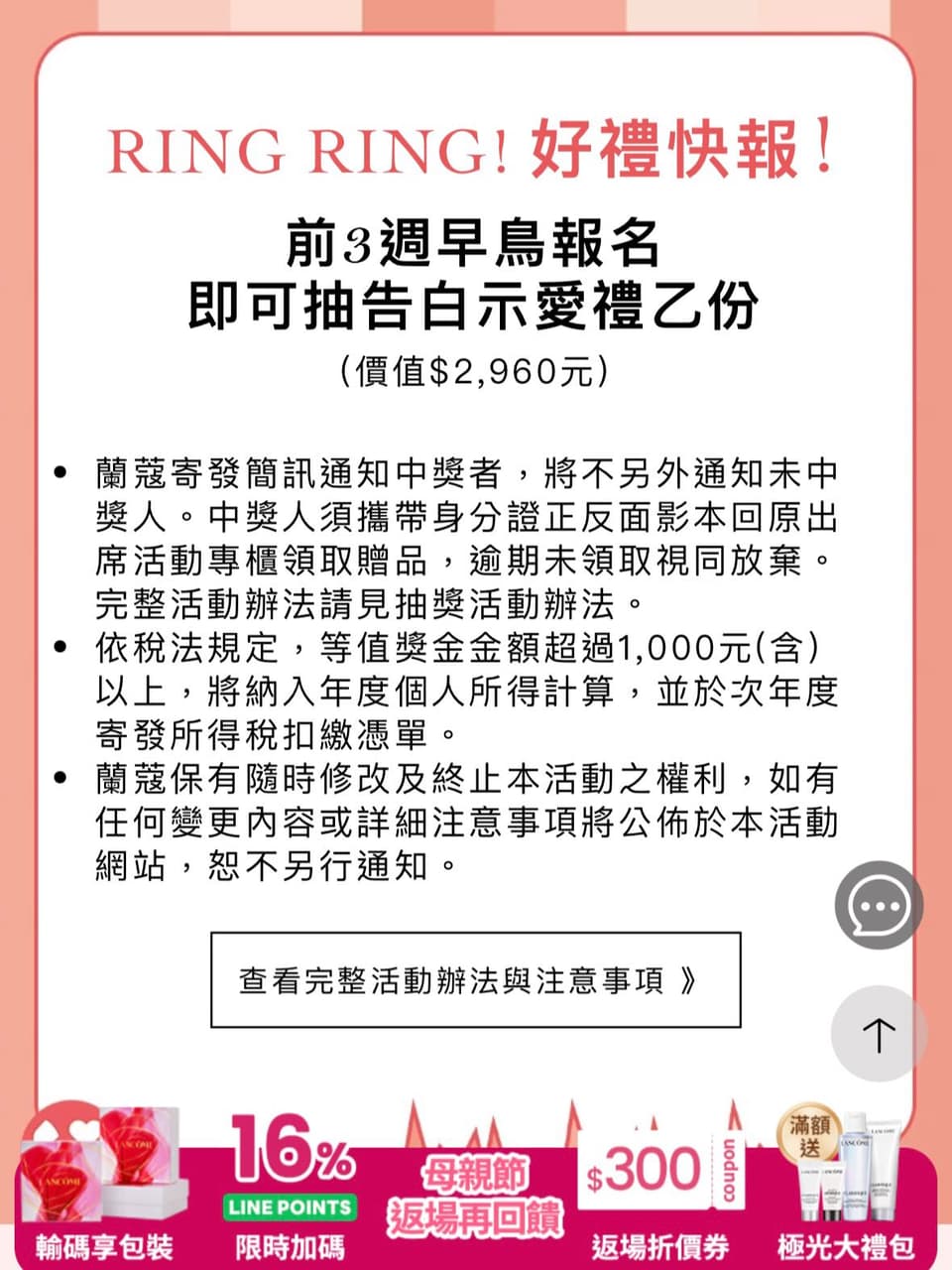 #情報 蘭蔻 輕吻示愛快閃活動 - 購物狂｜𝑭𝒍𝒐𝒓𝒂 💋 (@flora813) | Dcard