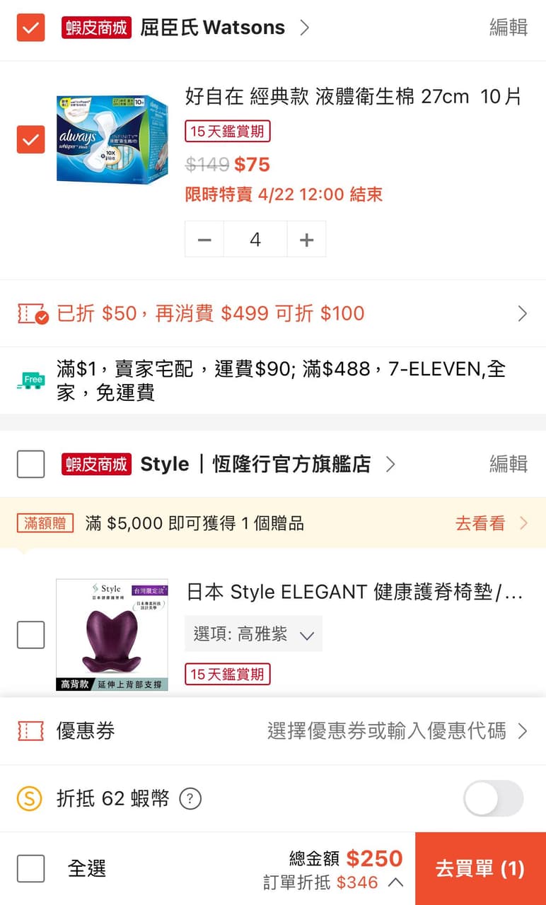 #情報🔎 好自在 經典款 液體衛生棉 27cm 10片 限時特價🔥75元🔥 - Jamie (@johnlonewu) | Dcard