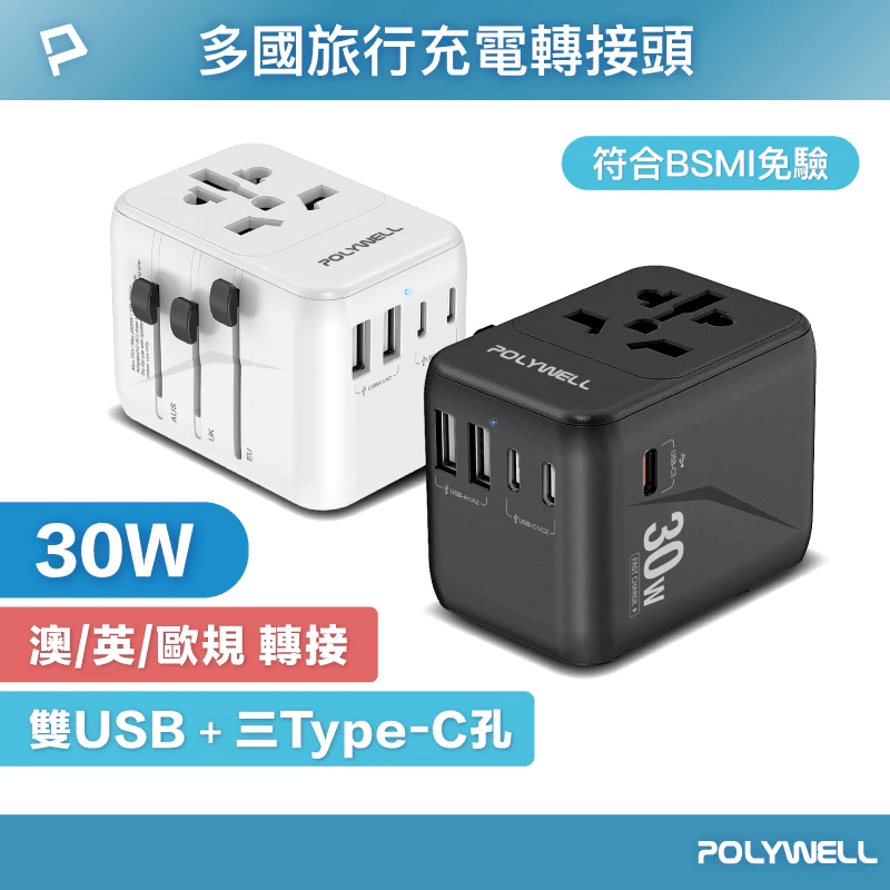 【2025萬國轉接頭推薦】5款PTT/Dcard熱門旅行充電器評比：Type-C快充、多USB、安全一篇搞懂！ - 炸蝦 (@vine666) | Dcard