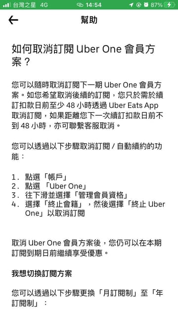 Uber one 無法取消訂閱，大家小心 - 心情板 | Dcard