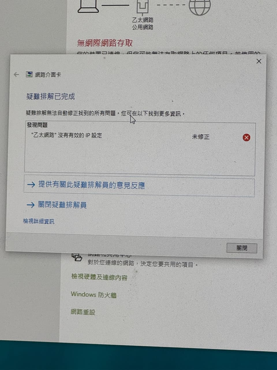 乙太網路沒有有效的ip 3c板 Dcard