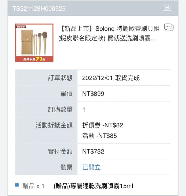 #開箱 Solone x Shopee跨界聯名刷具組 獨家聯名款 Solone特調歐蕾刷具組 - 美妝板 | Dcard