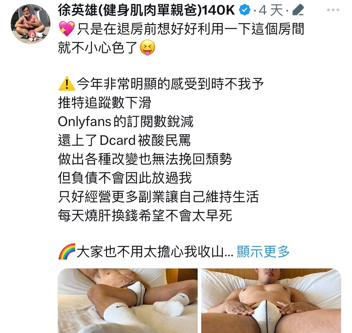 #網黃 辛苦英雄爸了 - 彩虹板 | Dcard