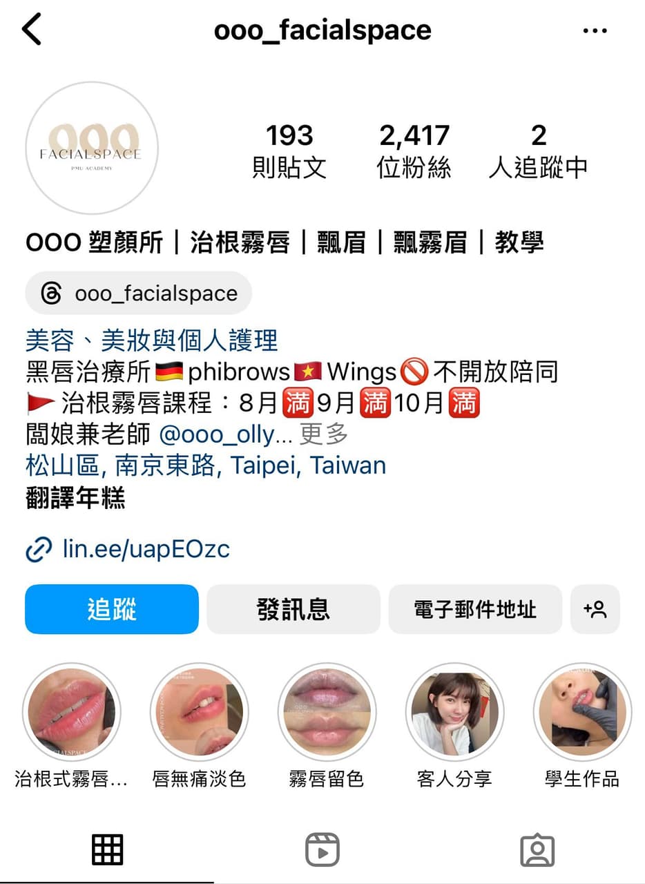 霧唇 ooo塑顏所 詢問 - 美妝板 | Dcard