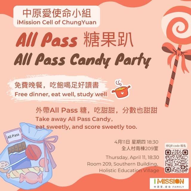 【4月11日 星期四 全人村18:30 All Pass 糖果趴 All Pass Candy Party 歡迎一同來參與！🤩🤩 】 - 中原大學板 | Dcard