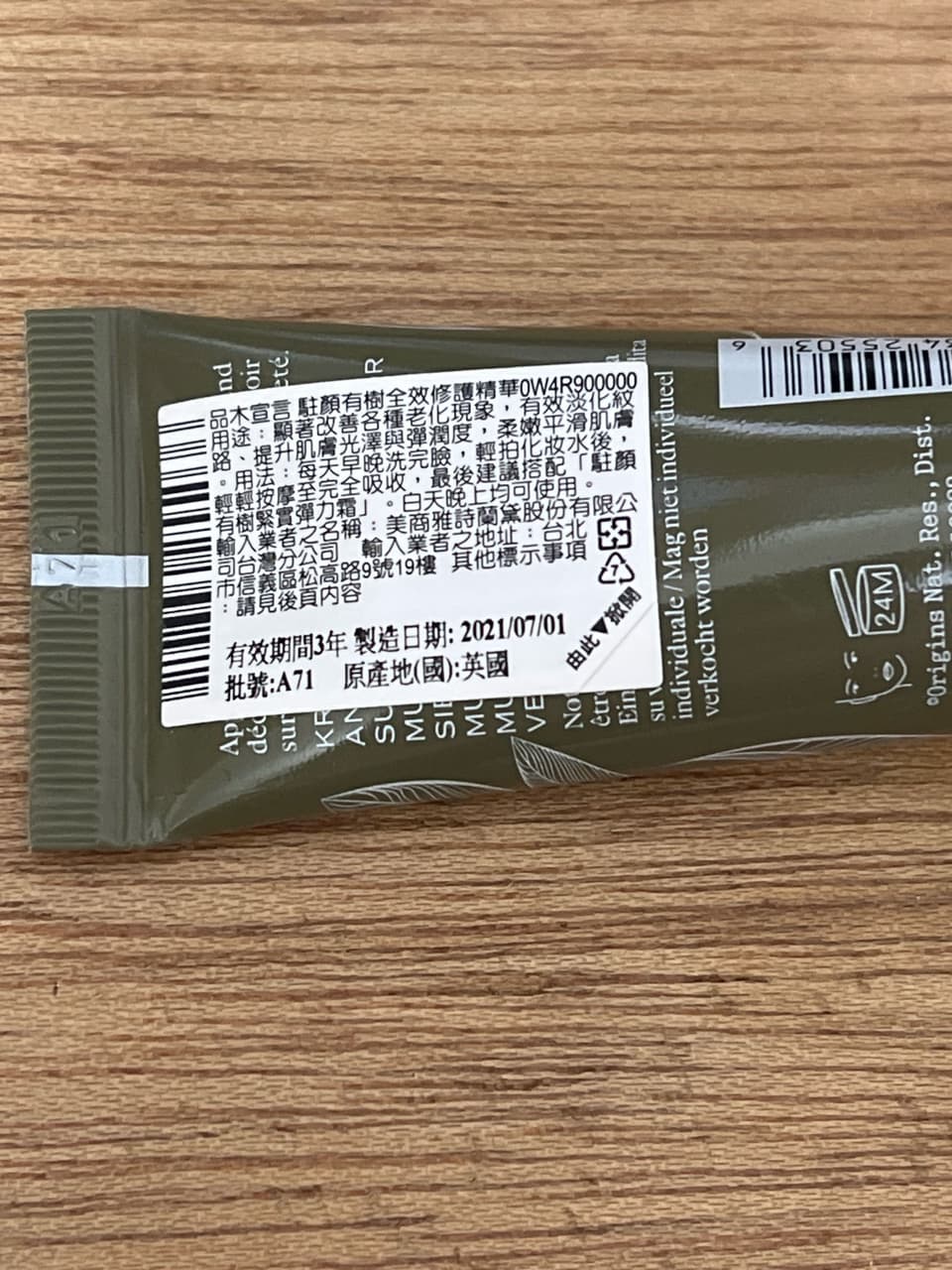 #贈送 7-11點數 品木宣言 駐顏有樹全效修護精華15ml SOLONE 蜜粉撲 2入 肌膚之鑰 塑妍逆引鑽白菁萃 小零食 - 贈物板 | Dcard