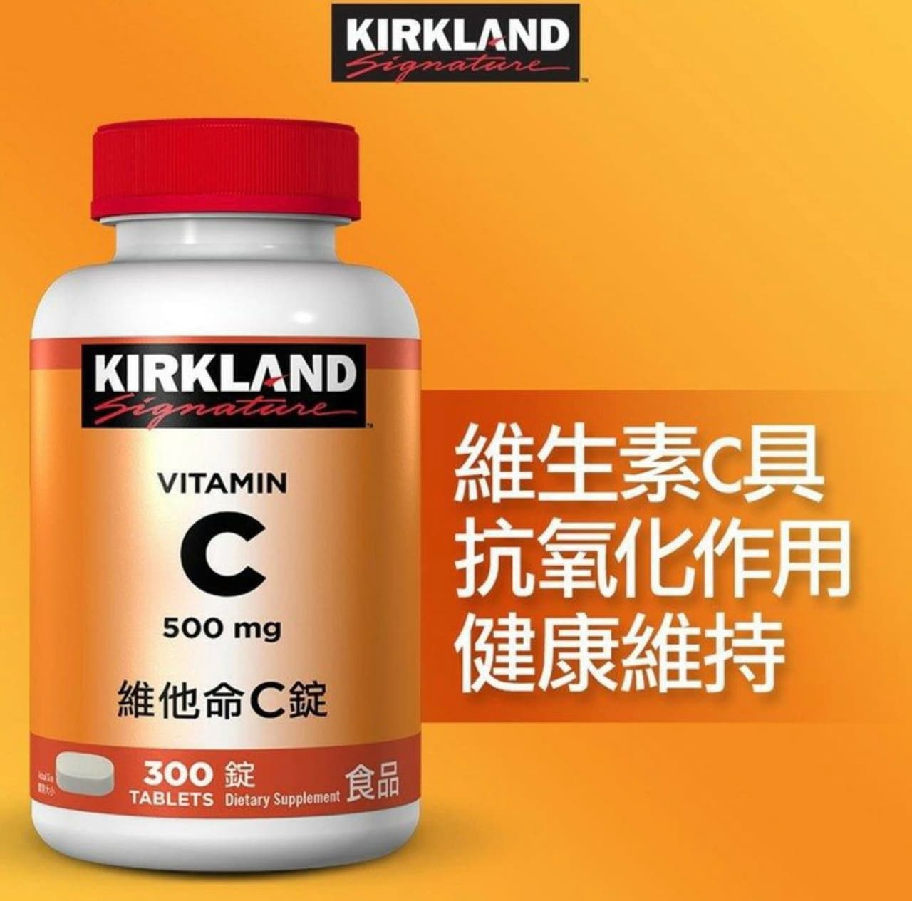 好市多 柯克蘭 維他命C - 女孩板 | Dcard