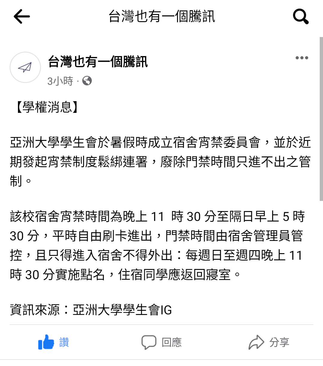 亞洲宿舍監牢上新聞了! 亞洲大學板 Dcard