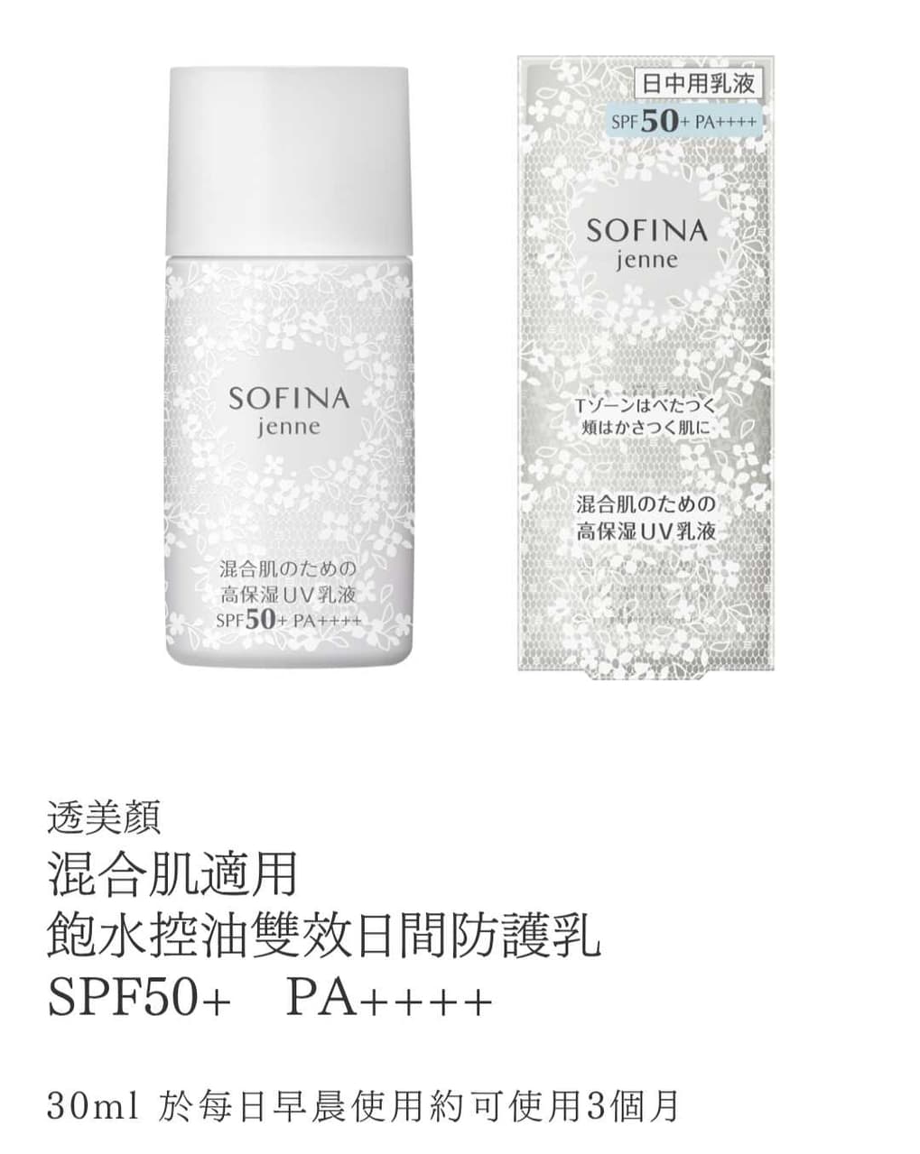 #請益 Sofina 透美顏防曬停產的替代品推薦 - 美妝板 | Dcard