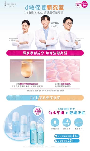 #情報 資生堂d program敏感話題「穩膚舒敏7日份體驗組」(益生水23mlx1、益生乳11mlx1、修護霜試用包x2) - 美妝板 | Dcard