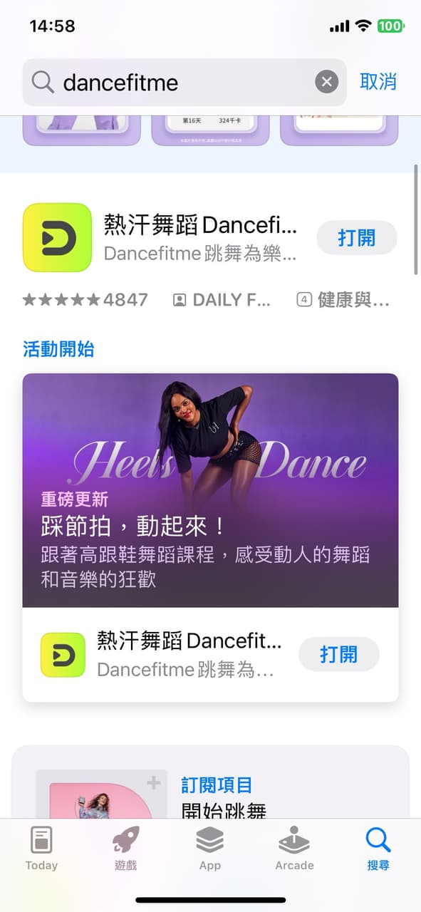 DanceFitme 一週使用經驗分享 - App板 | Dcard